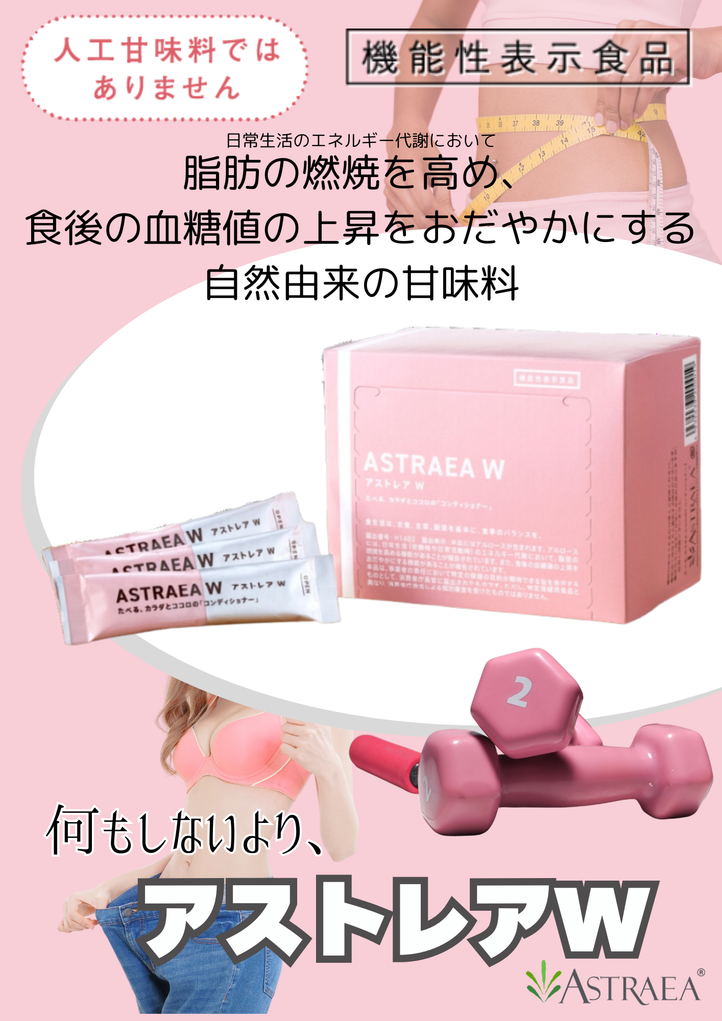 アストレアW – Selnic